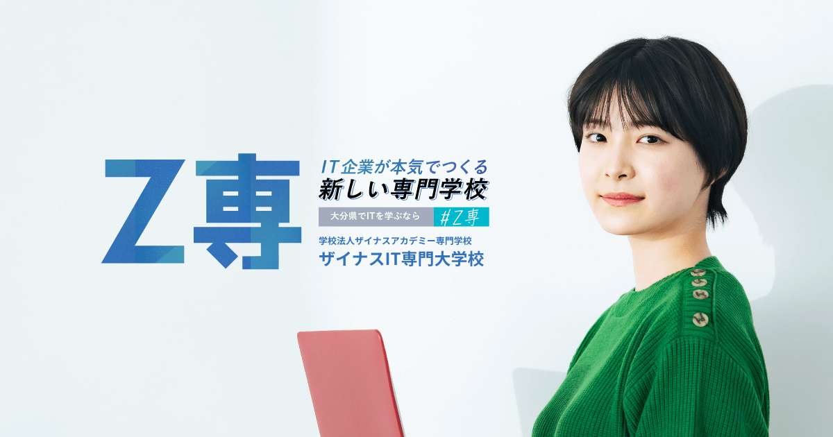 専門学校ザイナスIT専門大学校｜学校法人ザイナスアカデミー